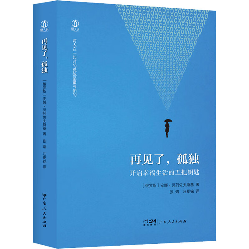 再见了,孤独 图书