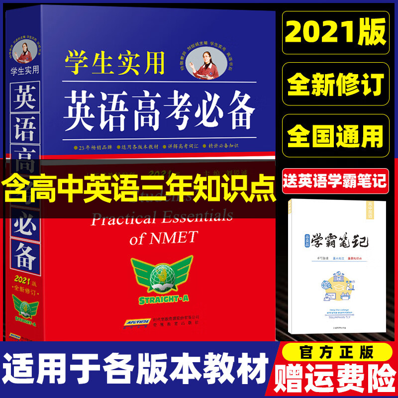 2021新版英语中考必备初中生英语词典中考英语词汇 英语高考[高中通用] 初中通用