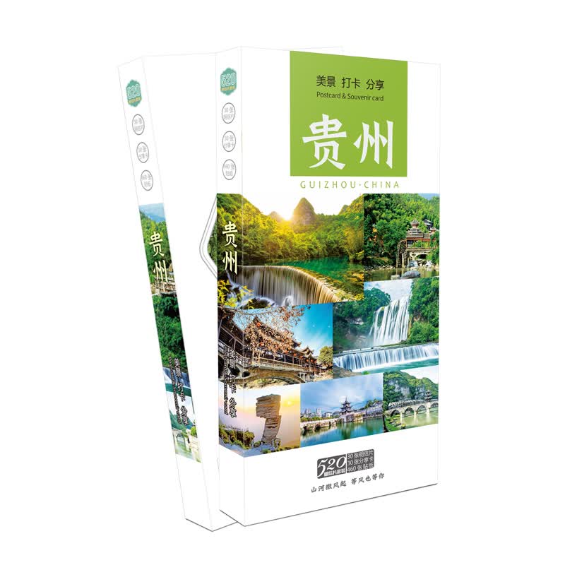 30张游遍全中国明信片美丽城市地标夜景旅游风景摄影珍藏版贺卡片 贵州美景打卡分享装