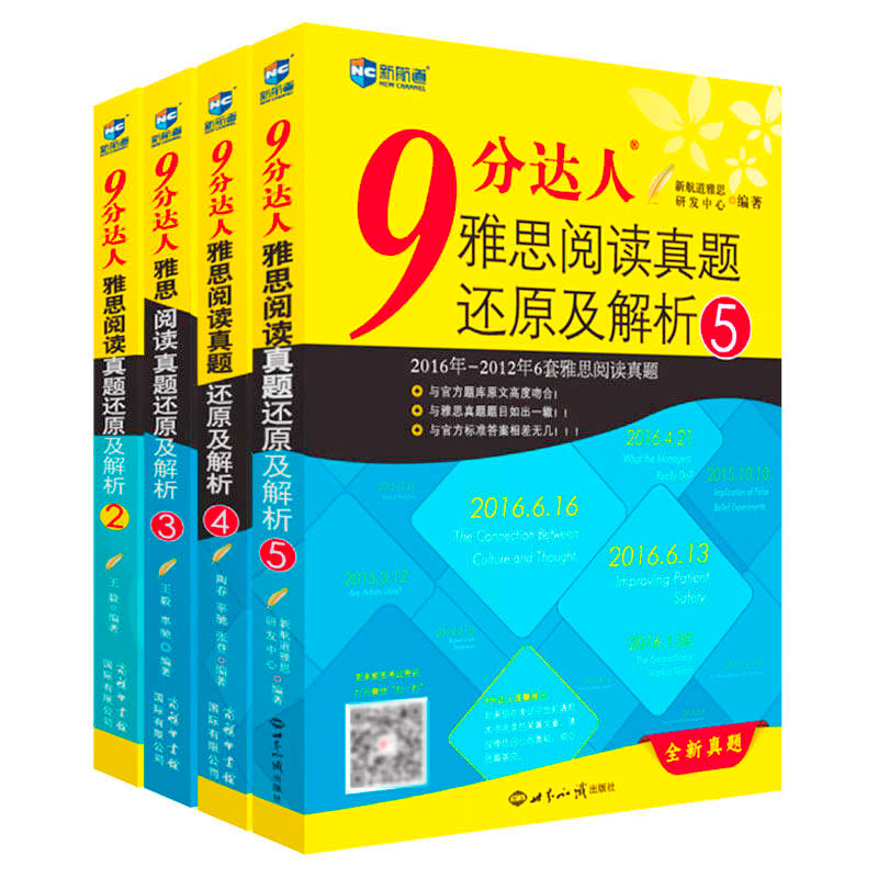 包邮 9分达人雅思阅读2345全套五本 9分达人雅思阅读真题还原及解析2-5 九分达人雅