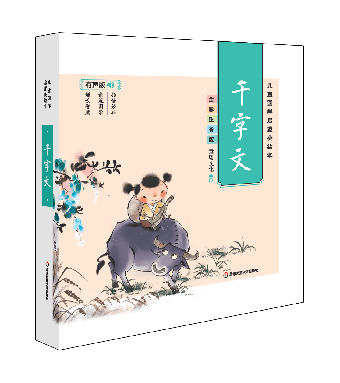 读读童谣和儿歌注音版一年级下卓越读快乐读书吧三字经千字文捍卫生命的勇士：钟南山的故事晨诵暮读江西高校 一年级【千字文】单本 赣州版本 一年级下