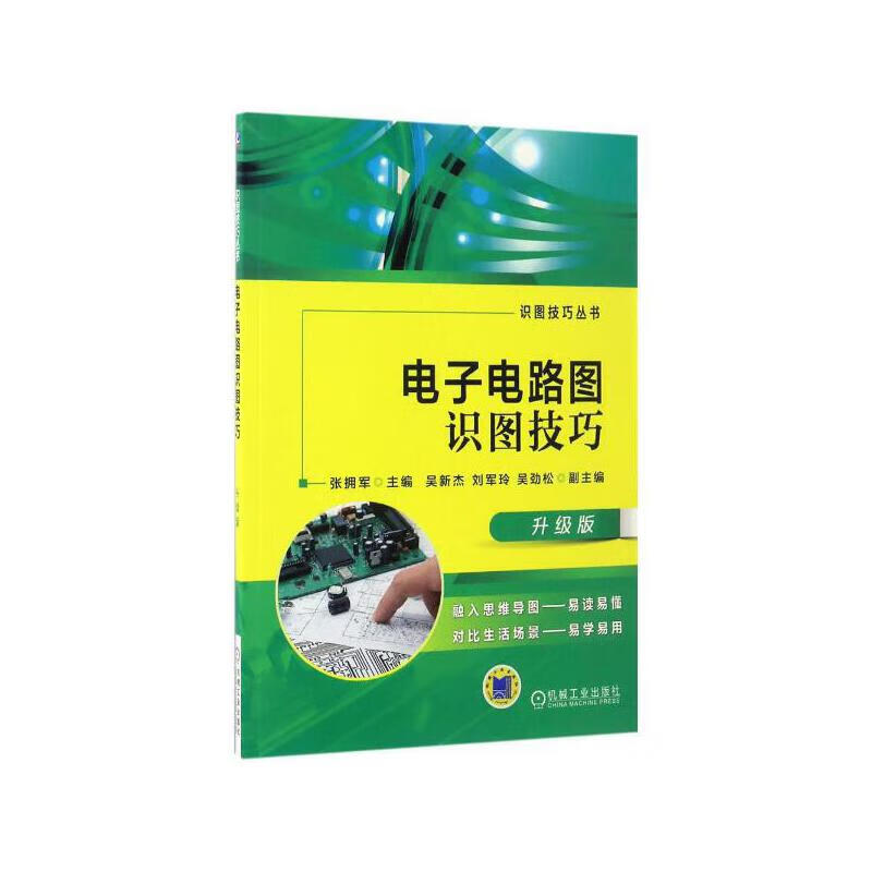 电子电路图识图技巧升级版【精选】