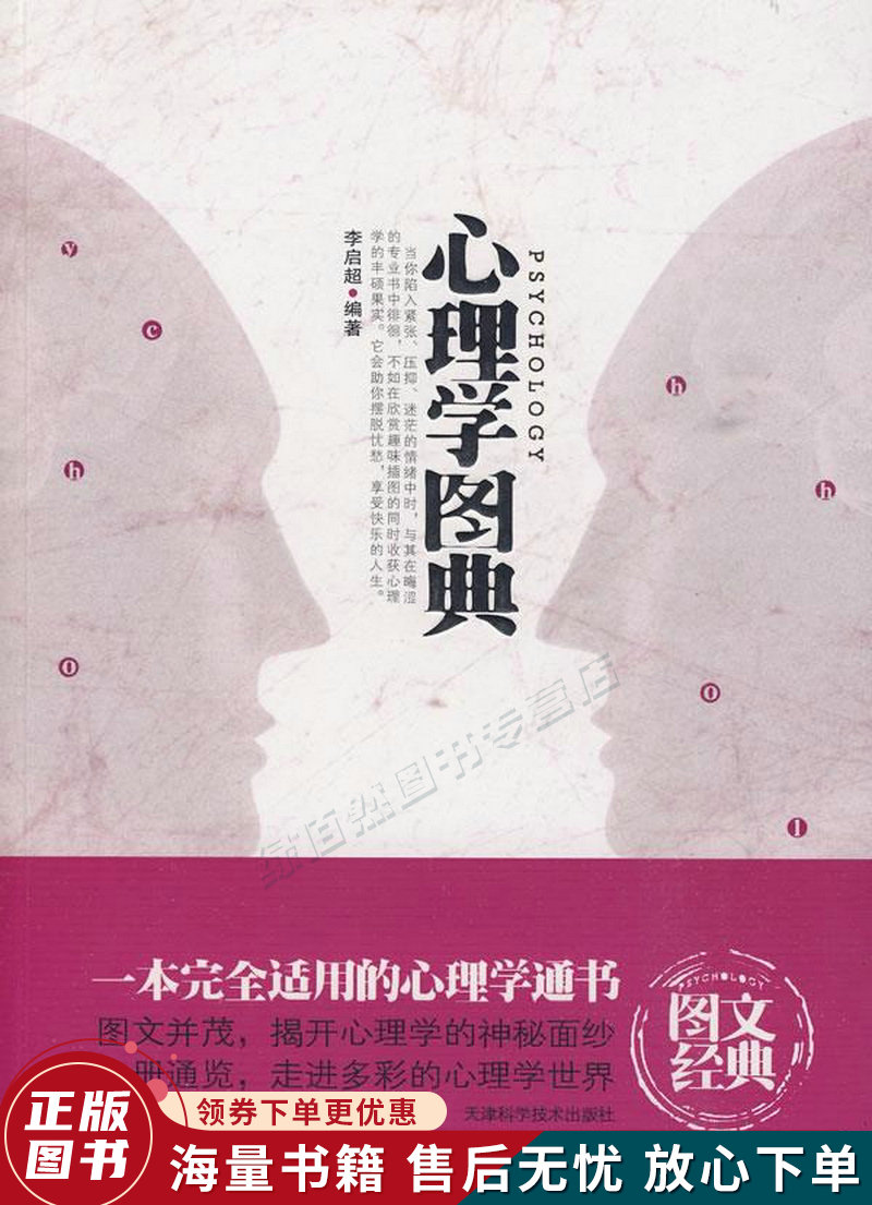 心理学图典