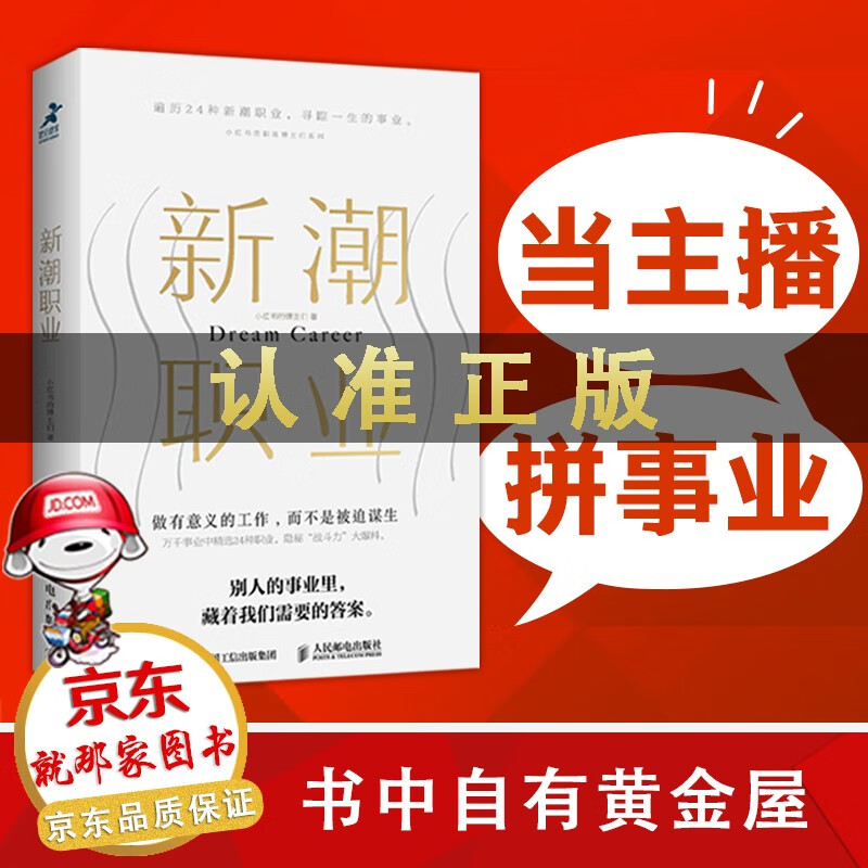 【精选】新潮职业