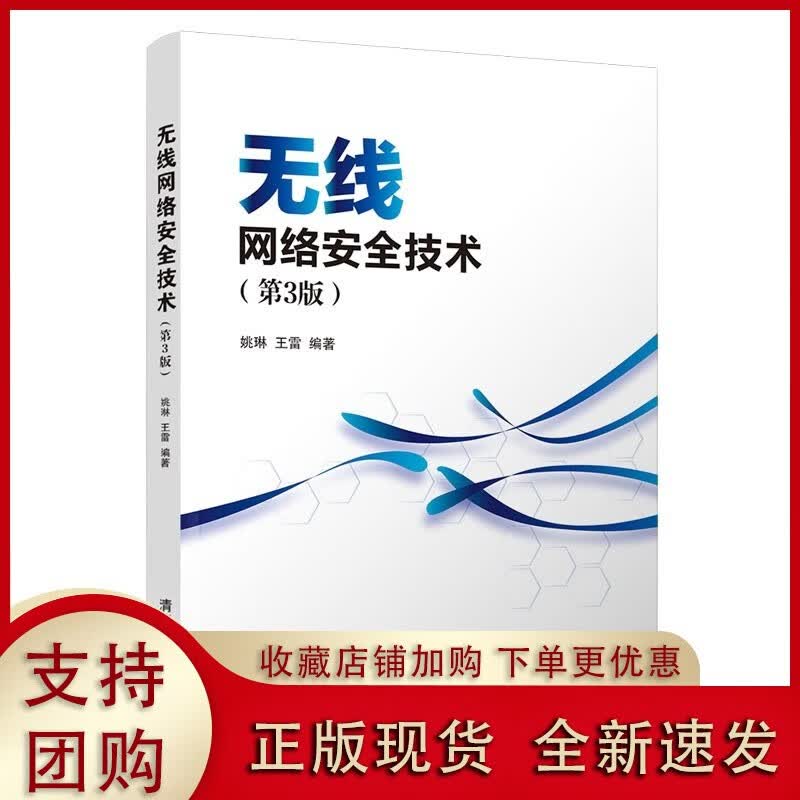 无线网络技术 第3版三版 姚琳 雷 著 清华大学 9787302600404