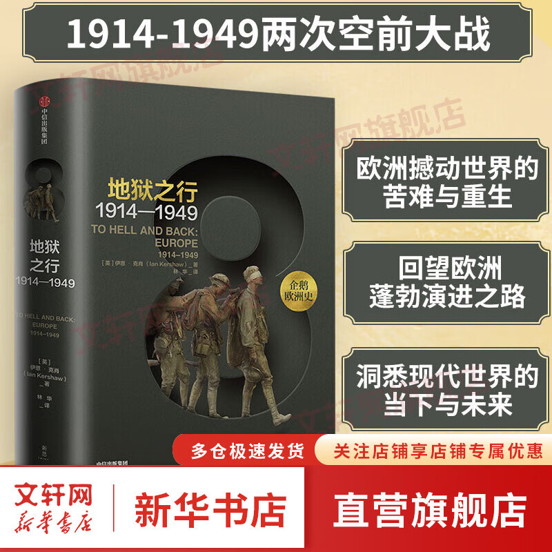 企鹅欧洲史系列1-3+5-8 全套7册 地狱之行基督教欧洲的巨变竞逐权力追逐荣耀中世纪盛期的欧洲等 【单册】企鹅欧洲史8 地狱之行