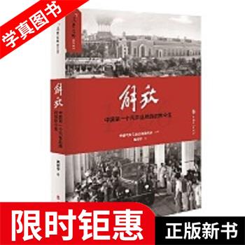 解放 葛帮宁 工人出版社