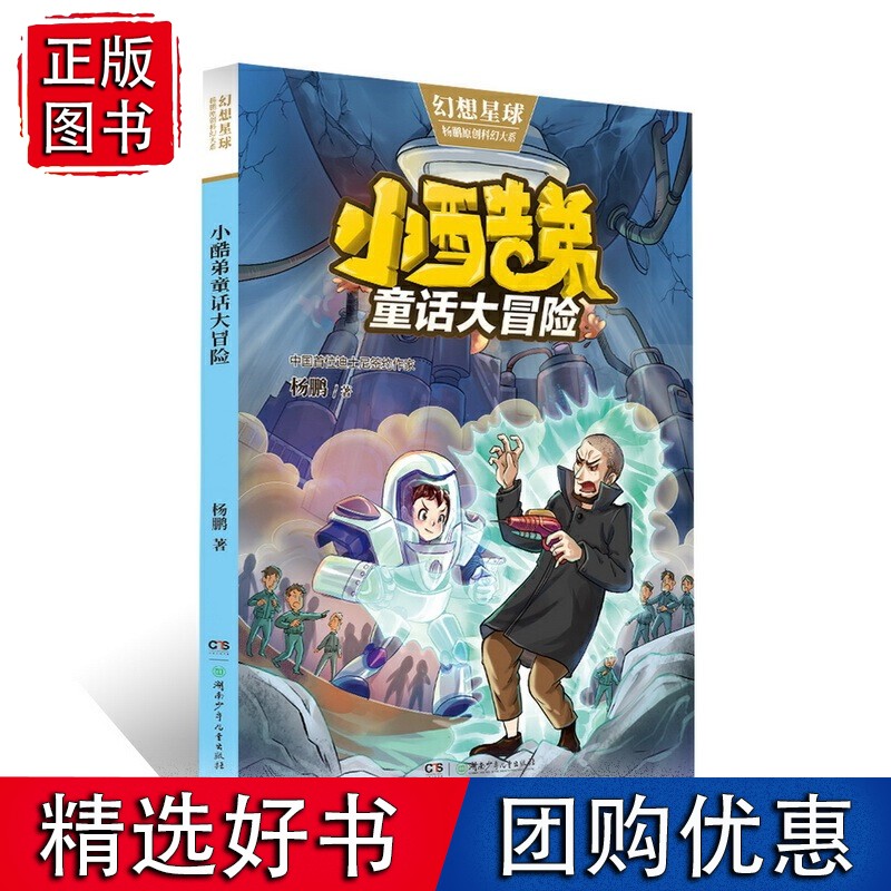 小酷弟童话大冒险