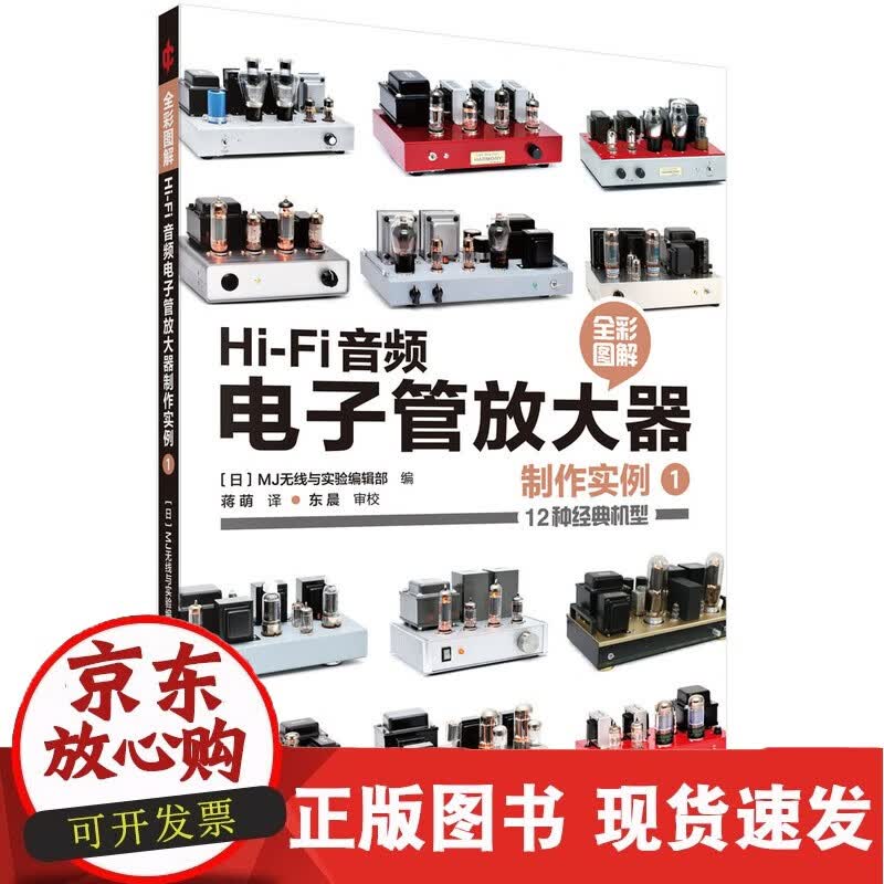 C Hi-Fi电子管放大器制作实例.1蒋萌