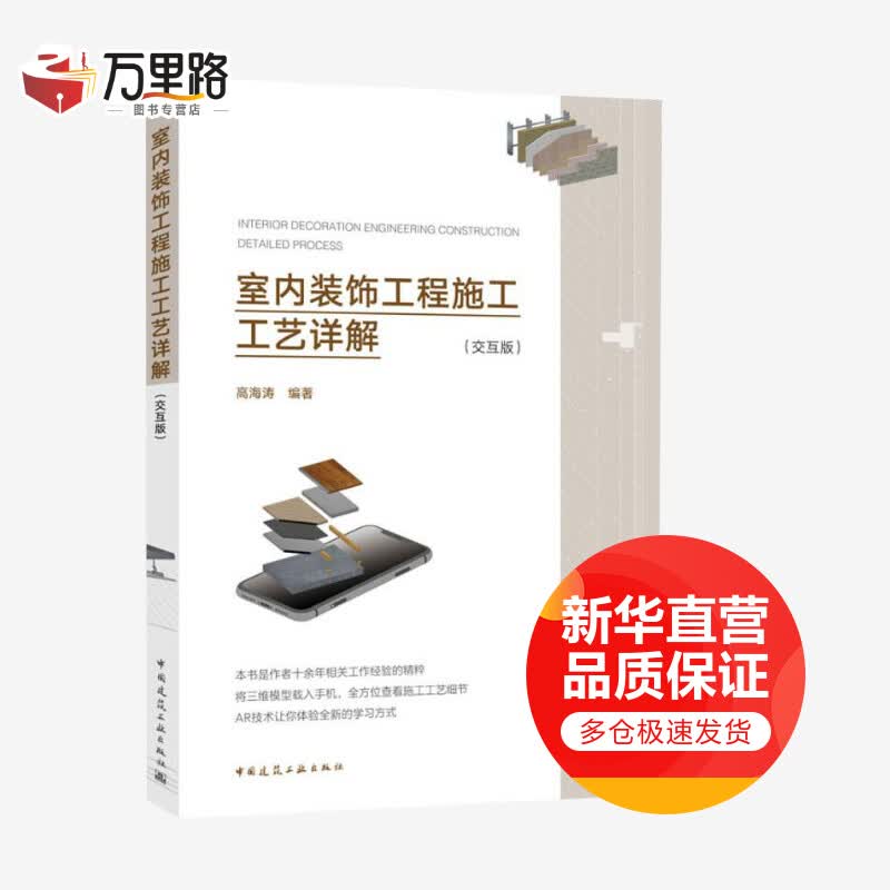 室内装饰工程施工工艺详解(交互版)