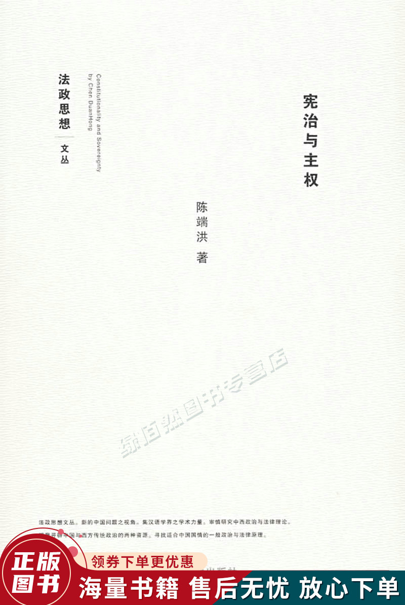 宪治与主权
