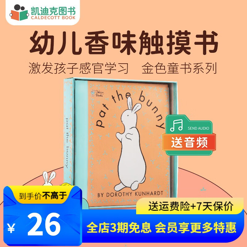 凯迪克图书 Pat the Bunny 帕特的兔子 拍拍小兔子 婴幼香味玩具书精装 英文原版绘本启蒙读物五感发展#