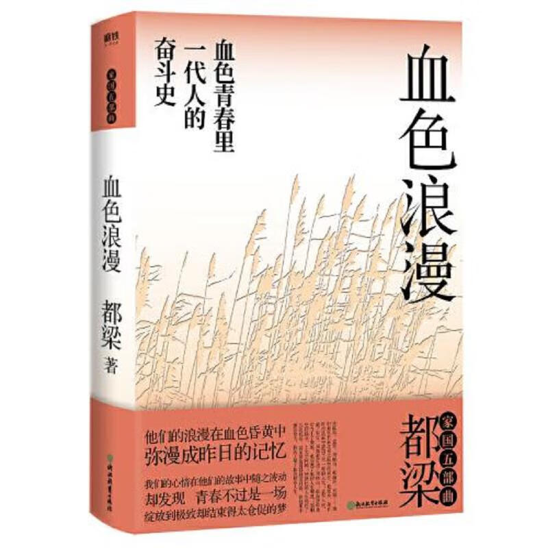 血色浪漫(20年新版)