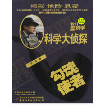 科学大侦探【，放心购买】