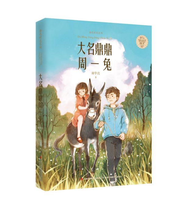 大名鼎鼎周一兔/金色时光系列