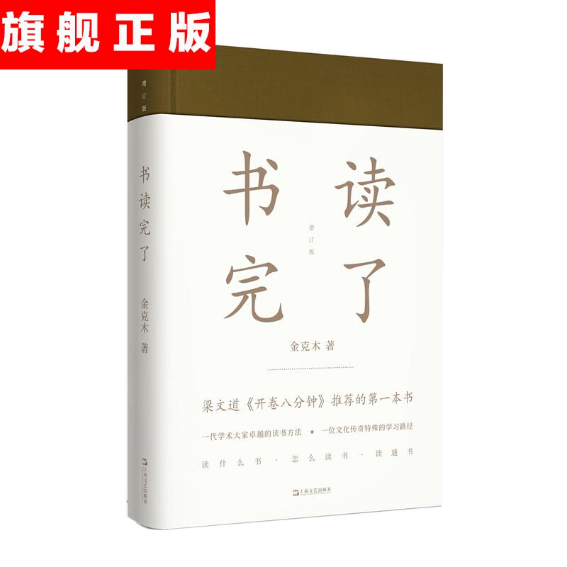 【官方旗舰店】大师谈读书书读完了系列 少时读书+书读完了 +野味读书+书太多了（书读完了系列） 书读完了