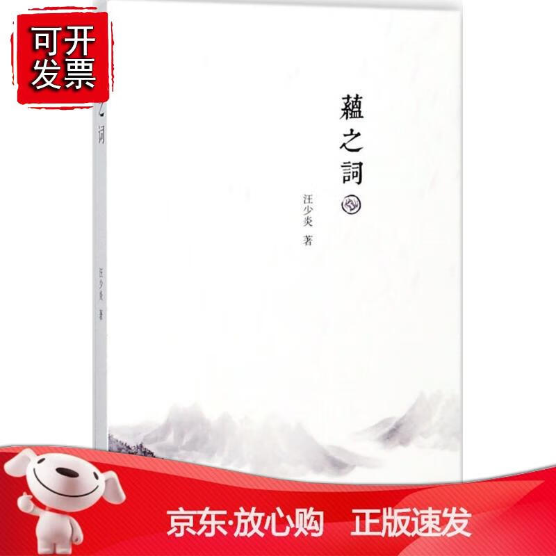 蕴之词