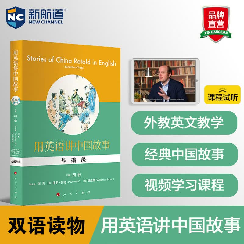 【双语读物】用英语讲中国故事:基础级中英双语英语读物英文初中生课外阅读高中生学习中华文化思政教育书籍