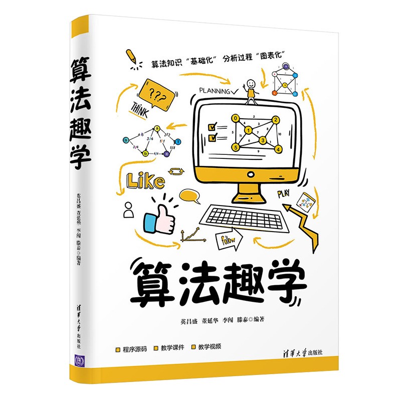 算法趣学《现货速发》