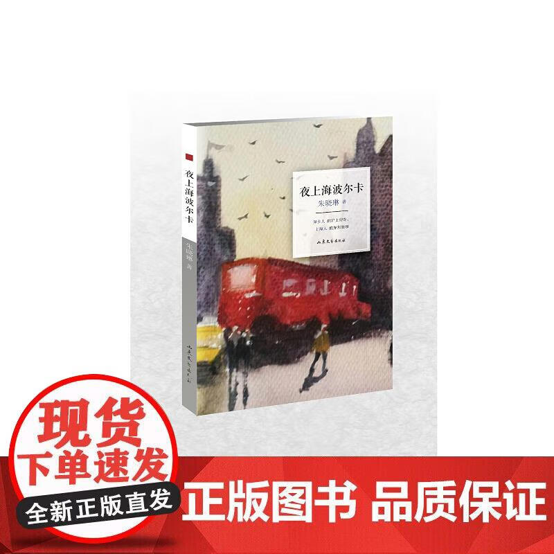 夜上海波尔卡