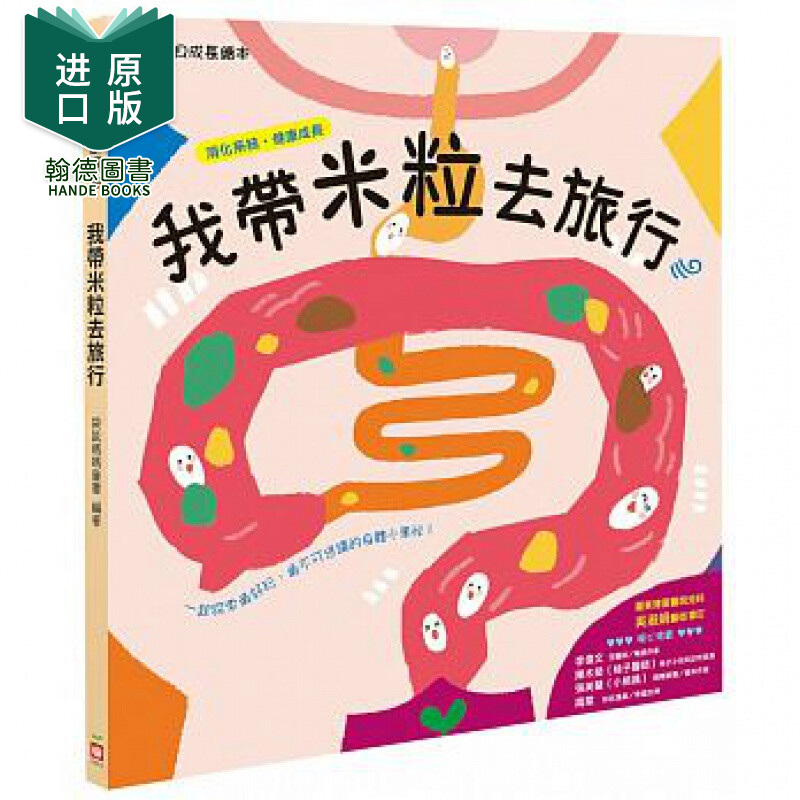 现货 我带米粒去旅行  幼福 港台原版图书籍台版繁体中文 袋鼠妈妈童书 儿童故事绘本