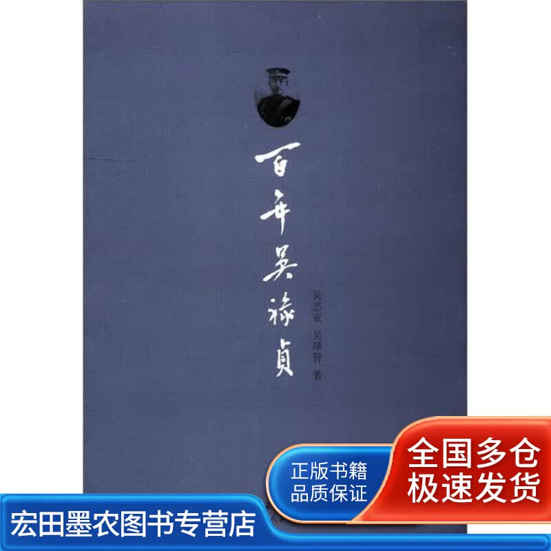 百年吴禄贞【好书】