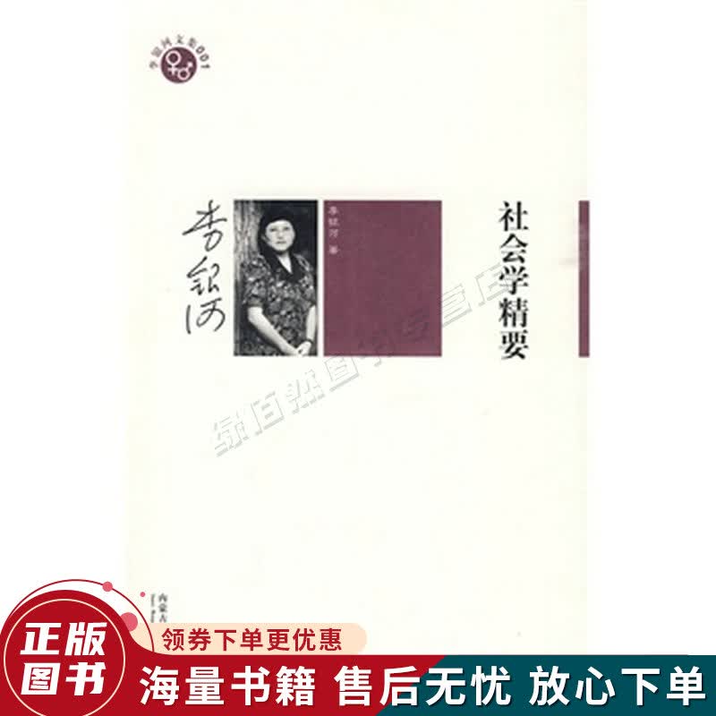 社会学精要