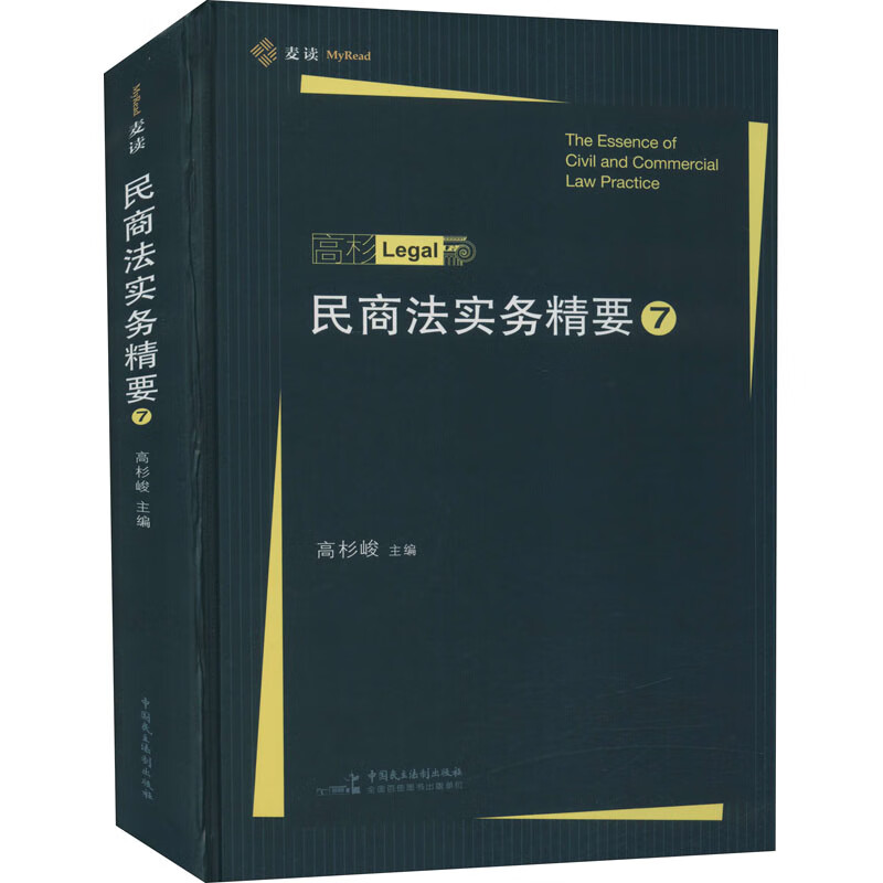 民商法实务精要 7 图书