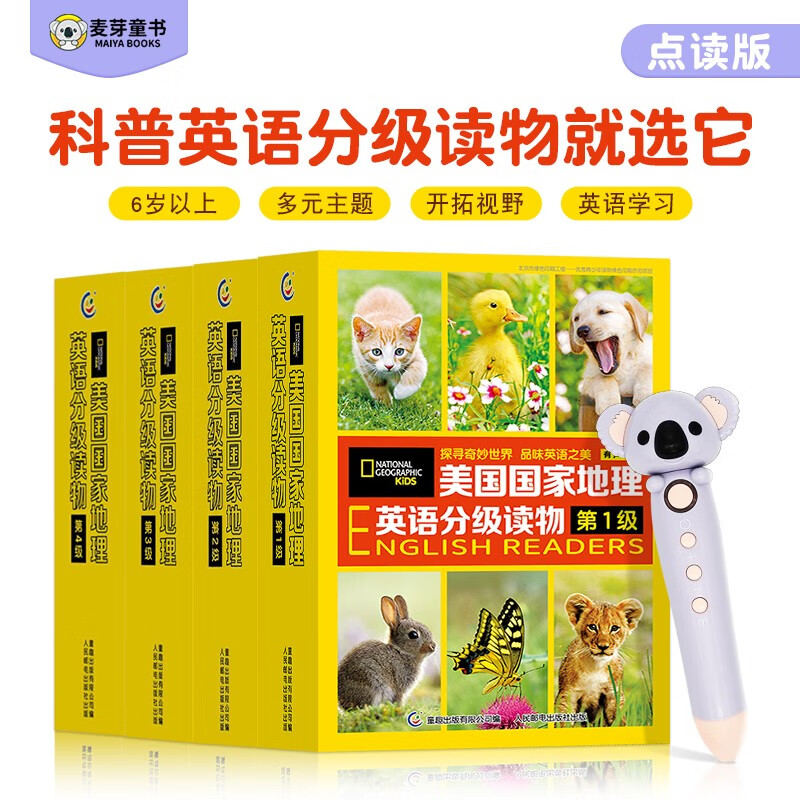 美国国家地理英语分级读物 小考拉点读笔套装（1-4级共114册）中小学生科普英文阅读绘本幼儿英语启蒙