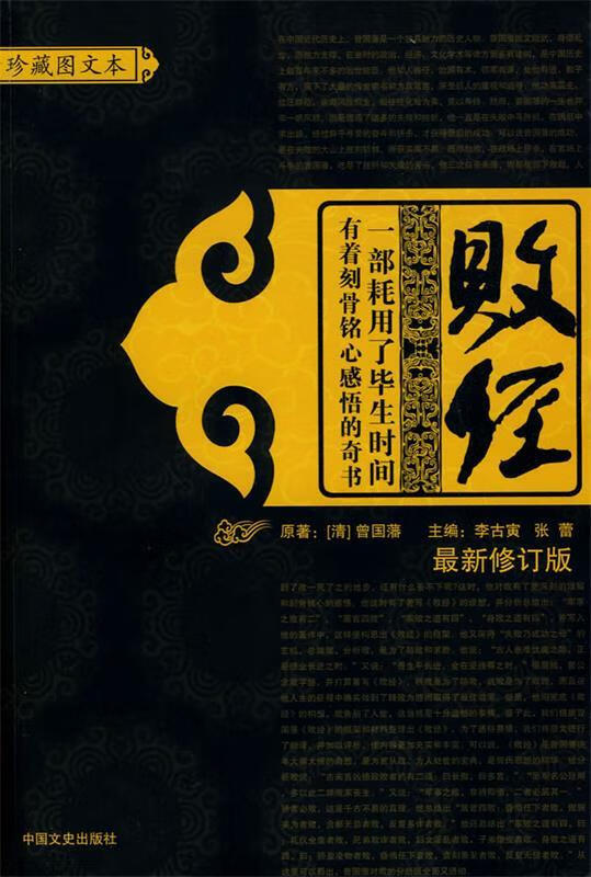 败经【好书，下单速发】