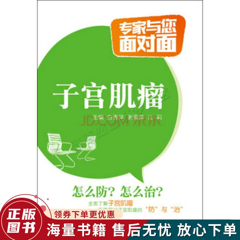 子宫肌瘤专家与您面对面