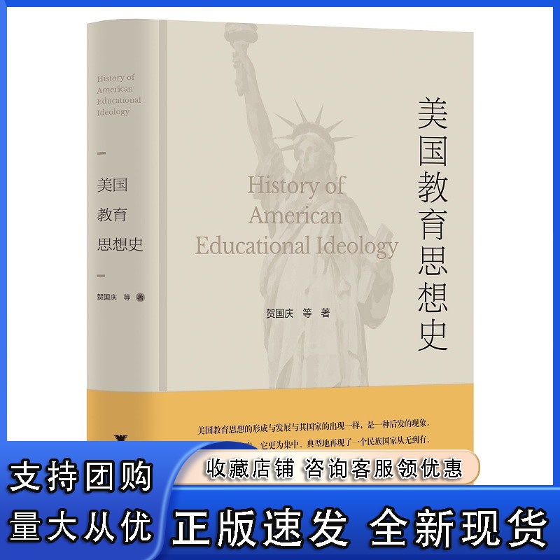 美国教育思想史