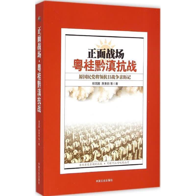 粤桂黔滇抗战【好书，下单速发】