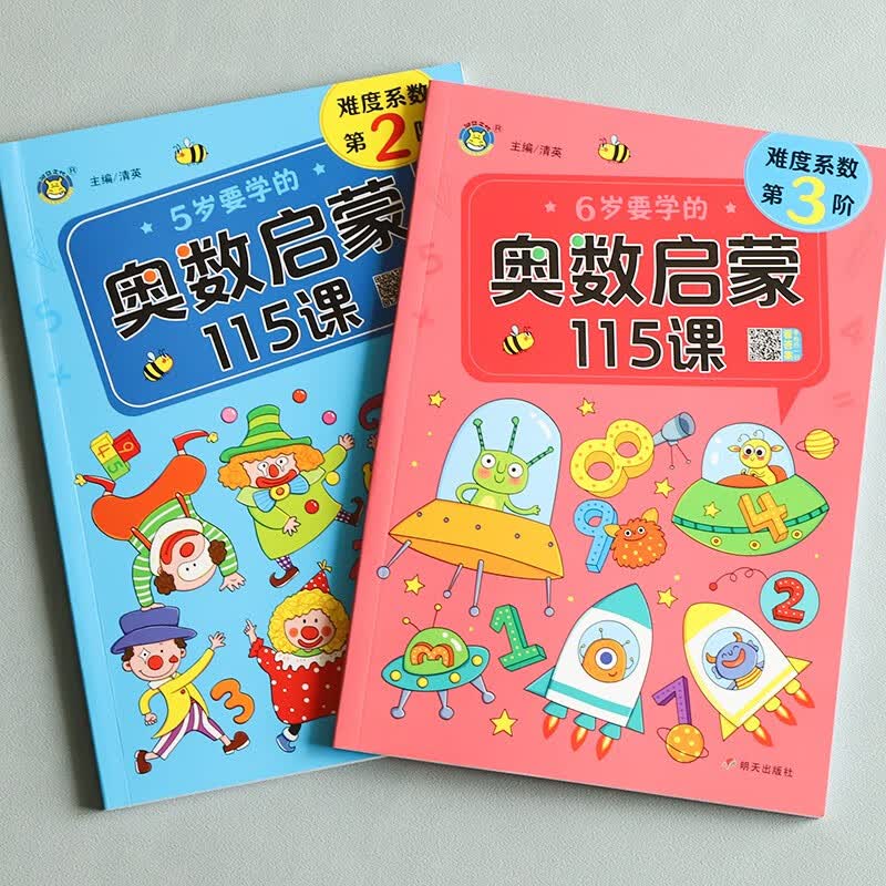 奥数启蒙思维训练幼儿园中班大班学前班儿童阅读书籍115课4-5-6-7岁数学益智游戏练习题找规律分类空间图形思维逻辑推理能力培养教材用书四到五至六七周岁小学生一年级幼小衔接图书课外入学准备河马文化书籍