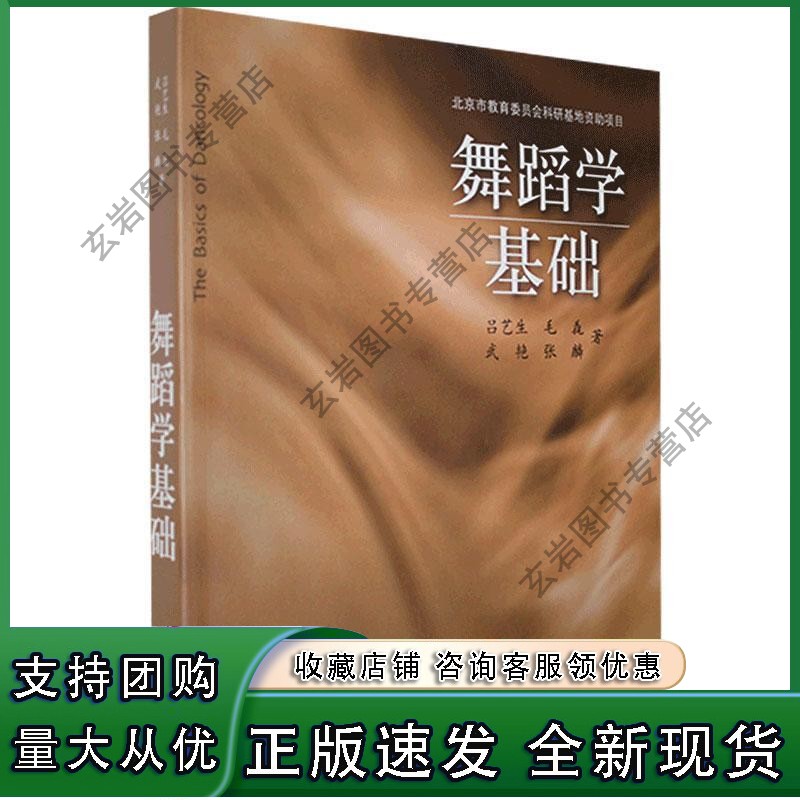 【现货n】舞蹈学基础书吕艺生 传记书籍