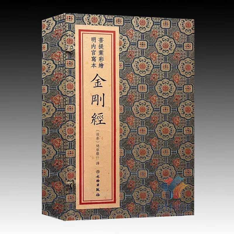 菩提叶彩绘明内宫写本金刚经 宣纸线装一函一册 含彩色插图大字 佛经书法参考书籍鸠摩国什译本