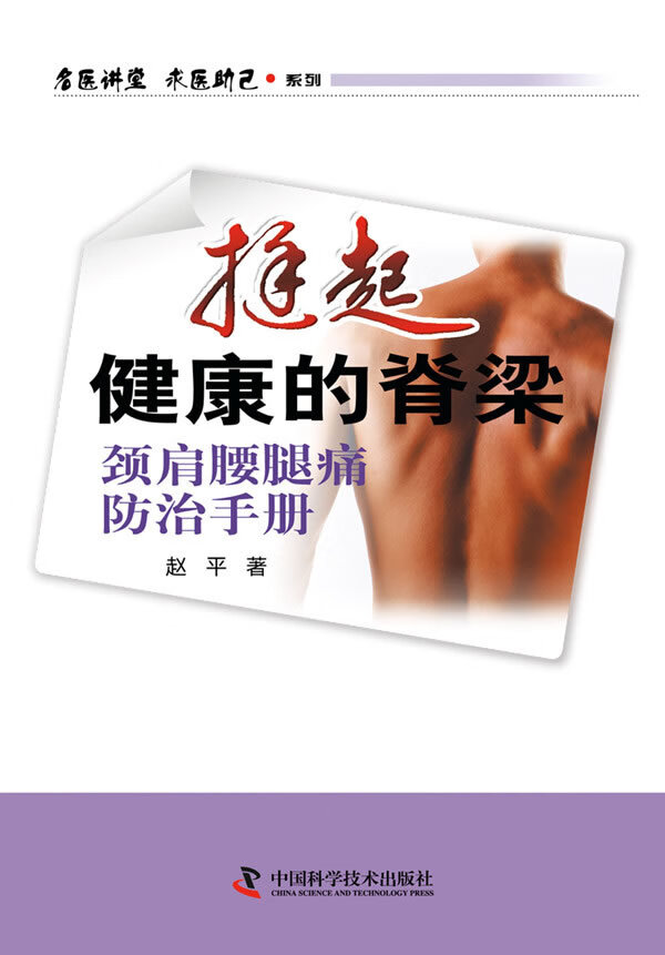 名医讲堂 赵平 著