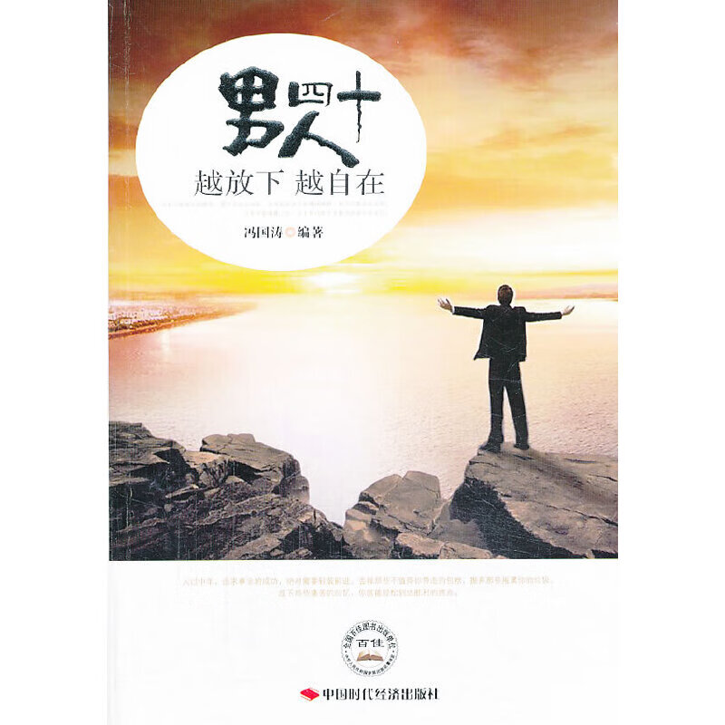 男人四十越放下越自在
