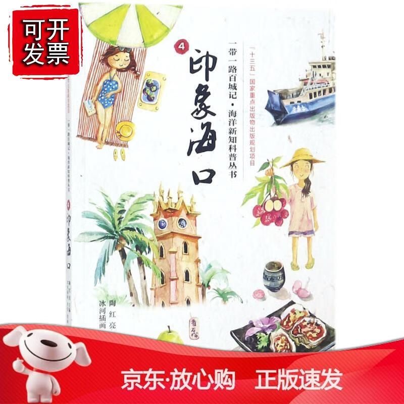 一带一路百城记---印象海口