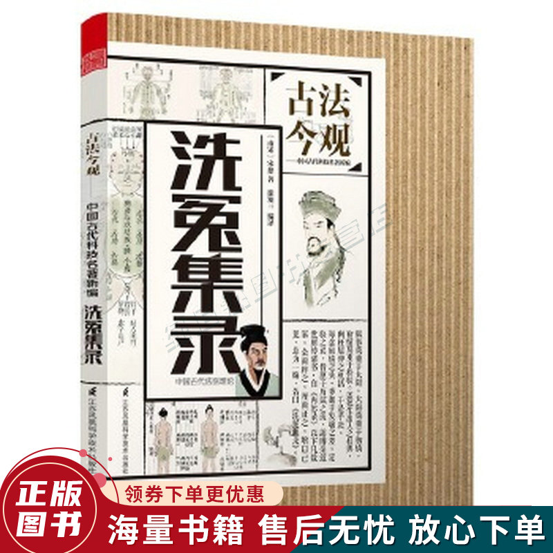 古法今观洗冤集录