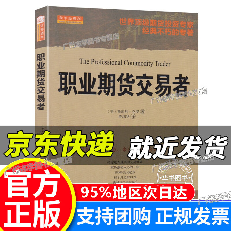 职业期货交易者 红色