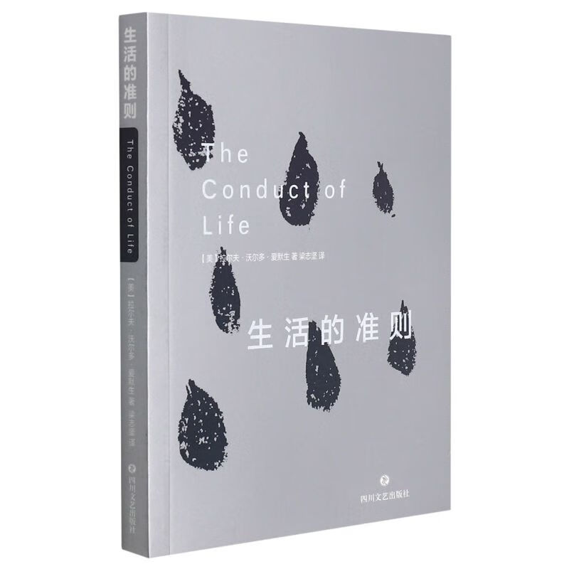 生活的准则