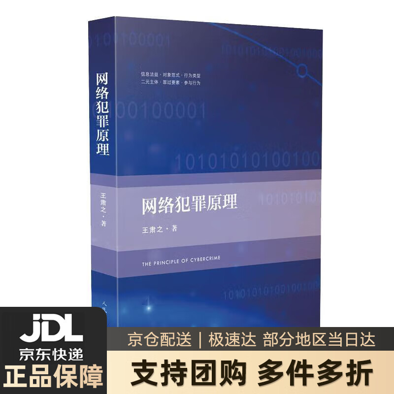 【 送货上门】网络犯罪原理