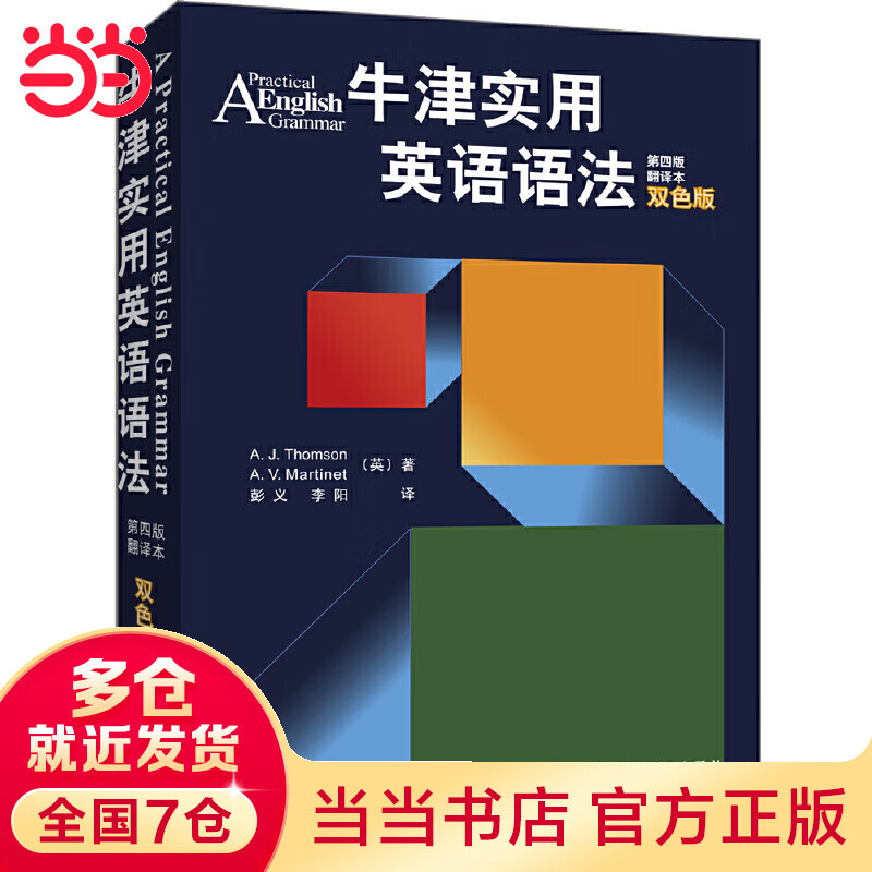 牛津实用英语语法(第四版)(翻译本)(双色版)(新)