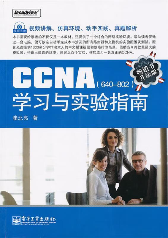 CCNA学习与实验指南【好书，下单速发】