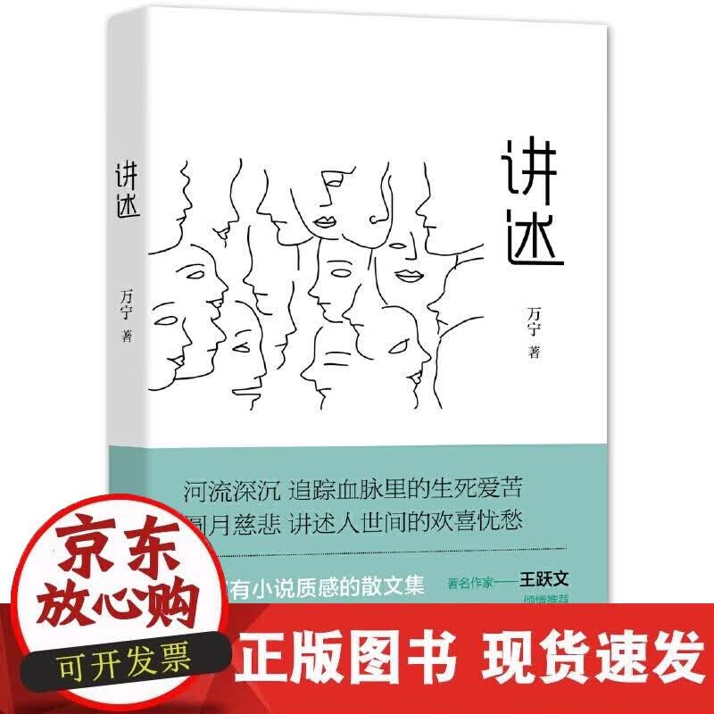【现货】讲述