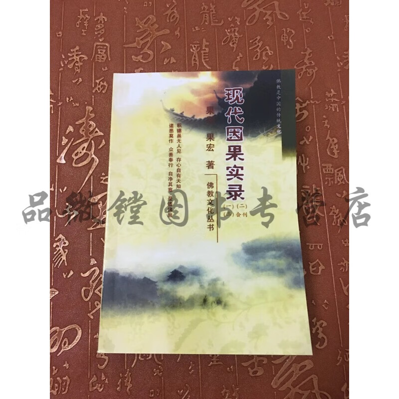 绝版现代因果实录 现货