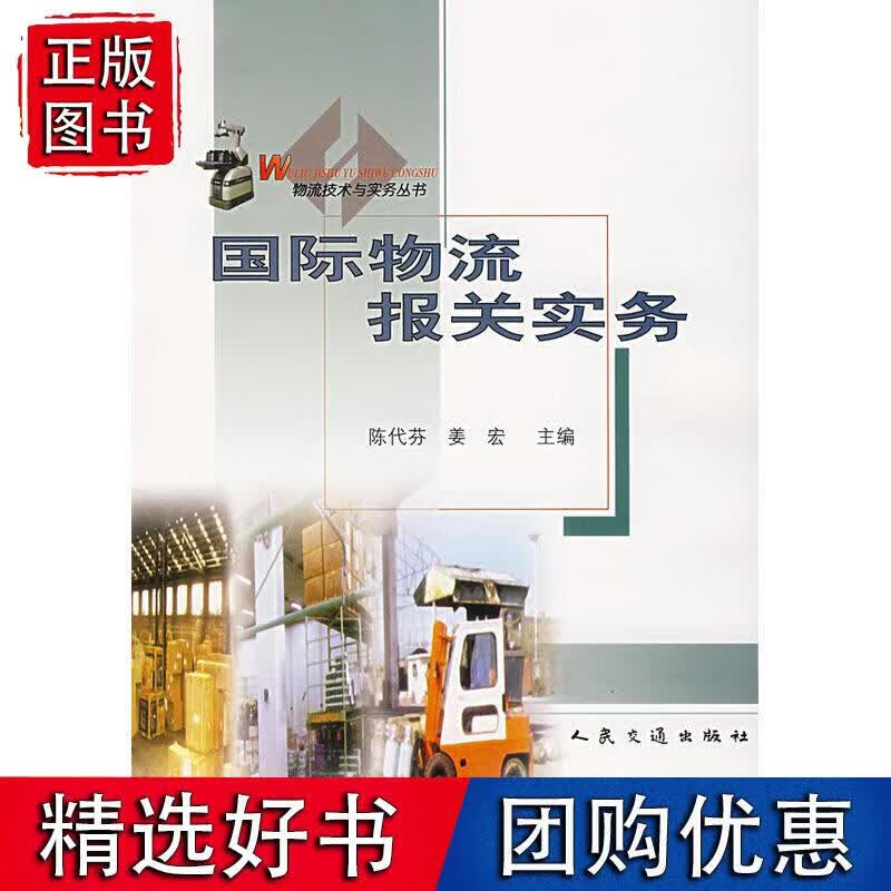 国际物流报关实务