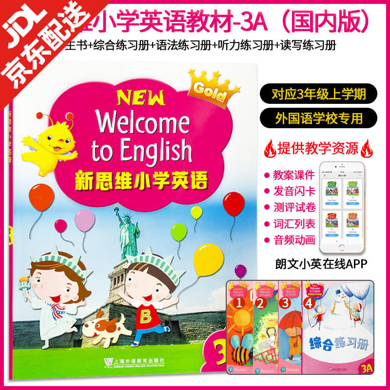 香港朗文 新版Gold longman welcome to English少儿英语外国语学校专用教材 小学英语 新思维朗文3A课本+4本练习册【三年级上学期】