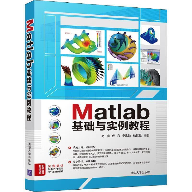 MATLAB基础与实例教程